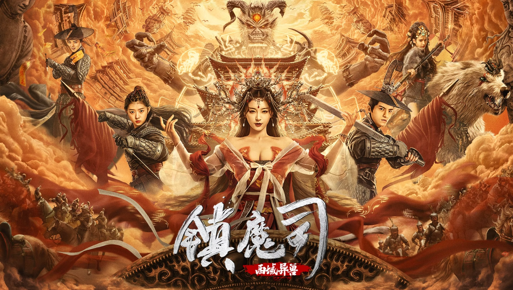 The Demon Suppressors: West Barbarian Beast - Watch HD Video Online - iflix