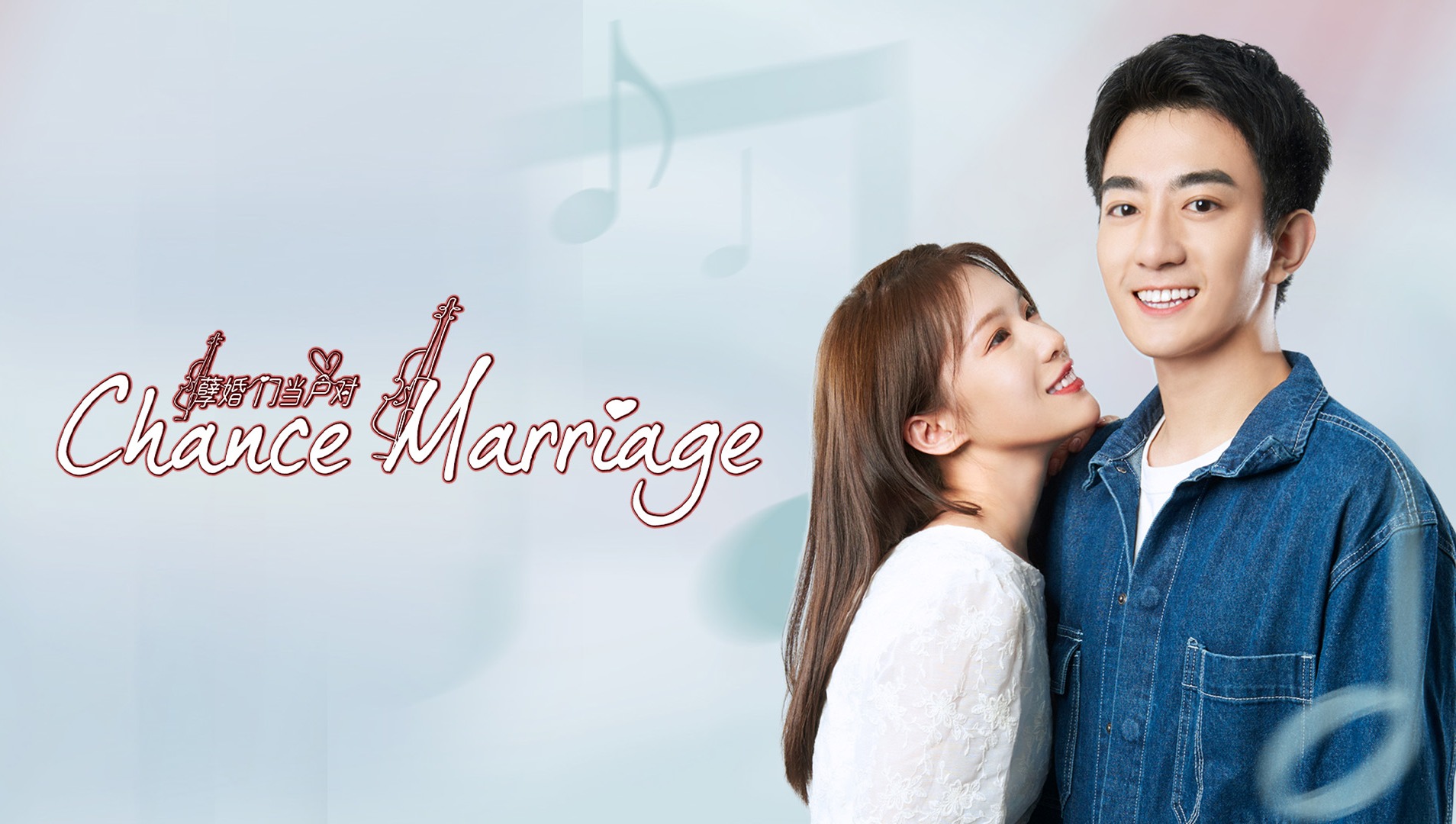Chance Marriage - Watch HD Video Online - WeTV