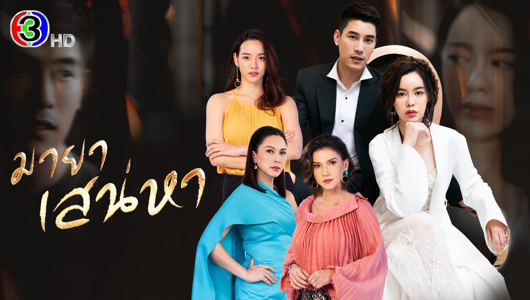 介质id上传-54314 - Gratis - Tailandia - Series de televisión - Romántica - - Preechaya ...