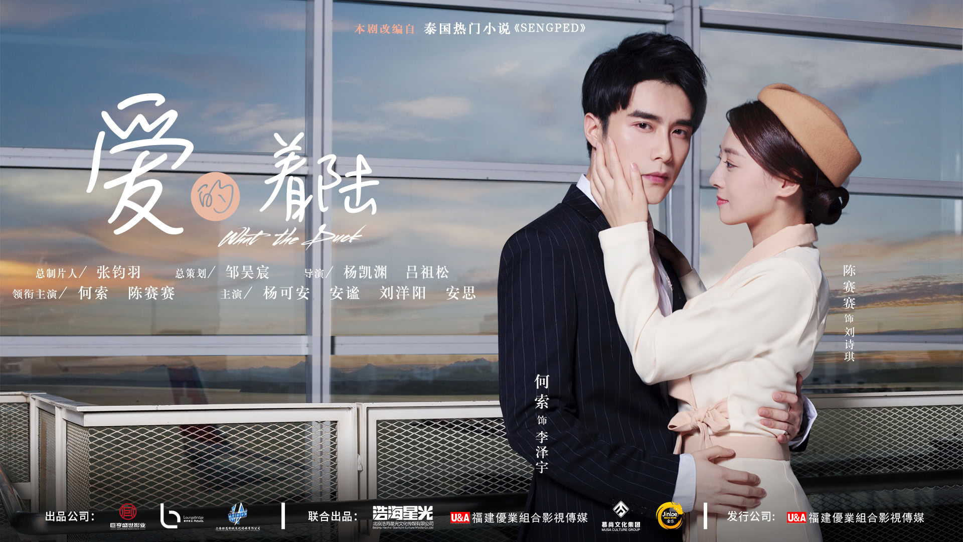 EP1:What The Duck The Serie - Watch HD Video Online - iflix