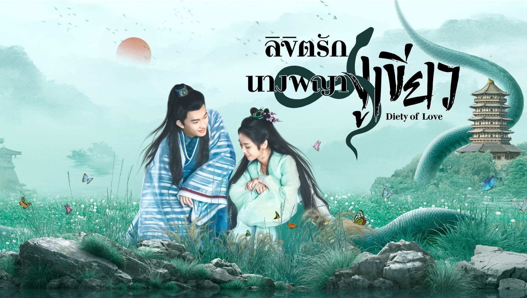 EP01: Dewi Cinta - Gratis - Mou zi,Chen Tianxiang - Tiongkok Daratan - TV - Romance - Fantasi