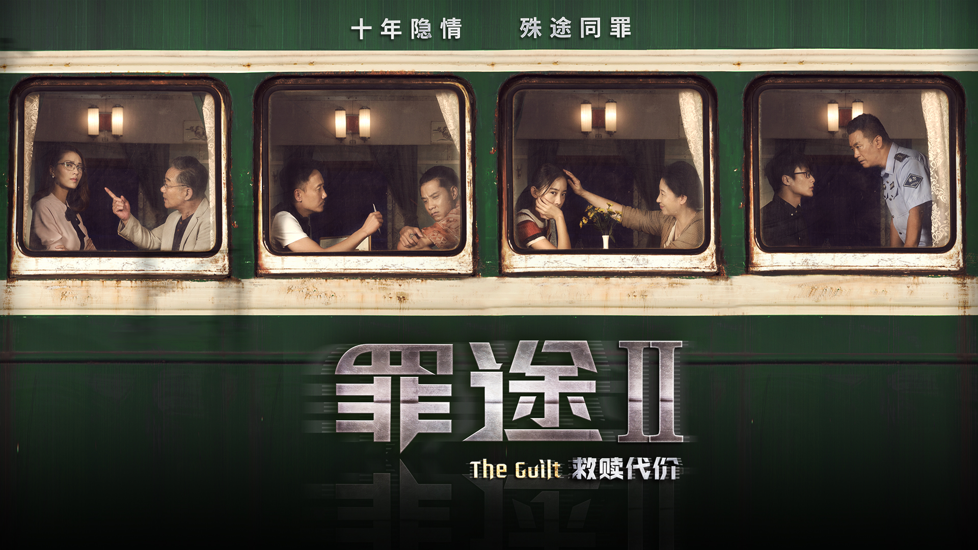 The Guilt 2 ไขปริศนาล่าฆาตกร - ชมวิดีโอออนไลน์ คุณภาพระดับHD - WeTV