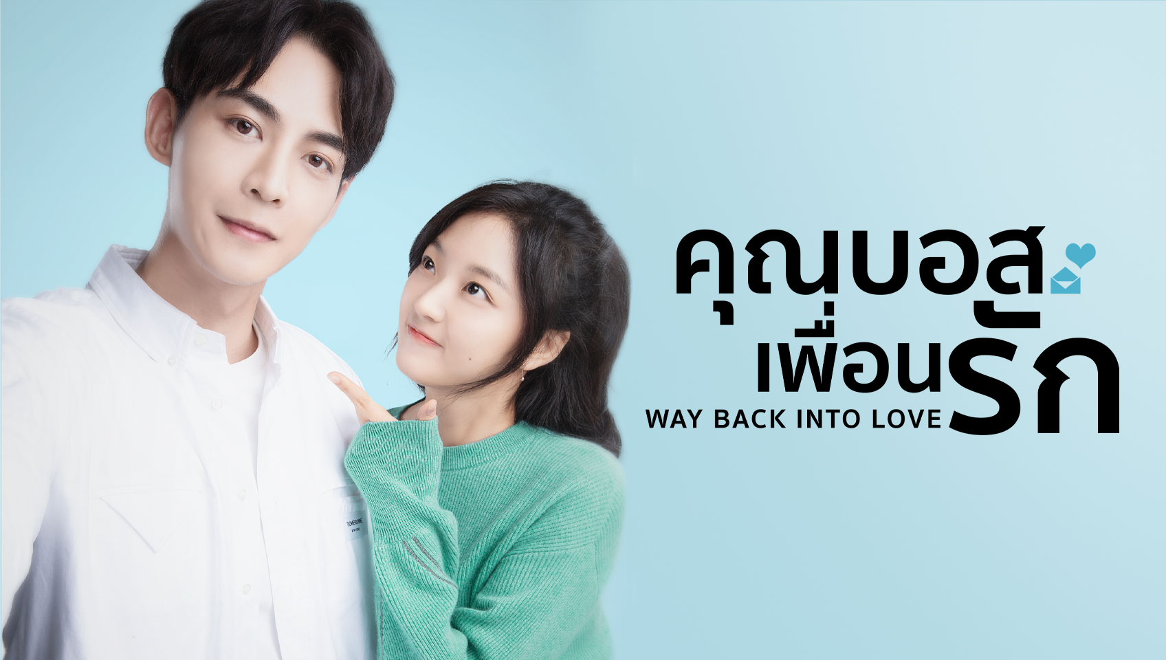 EP1: คุณบอสเพื่อนรัก - 無料 - 中国本土 - ドラマ - ロマンス - コメディー - トウ・ギョウテン,SunQian,Wang Youjun ,Grace,Hollis