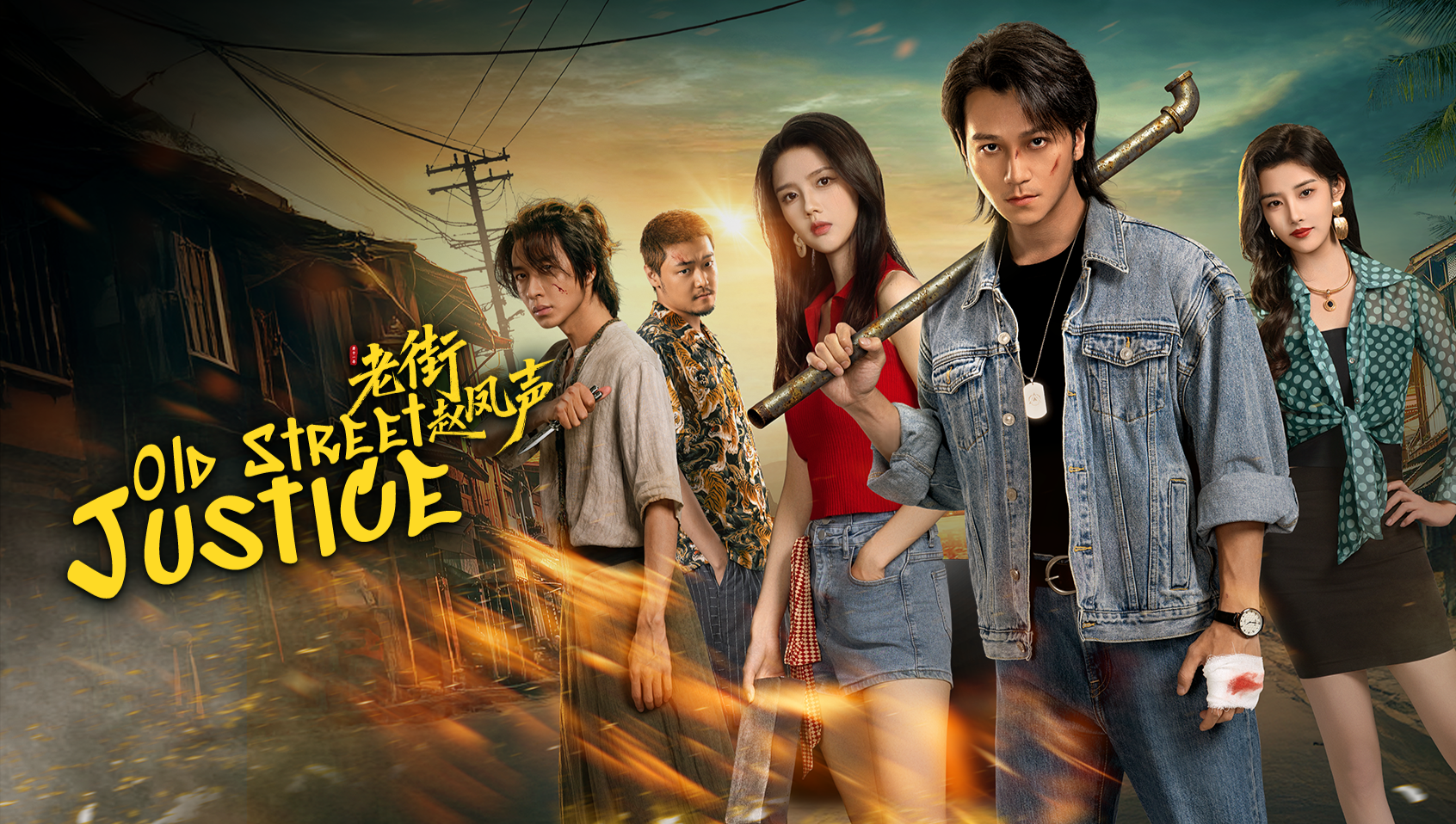 EP01: Old Street Justice - - China - TV - Story - - Yu Zhongli,Zhou Lu ...