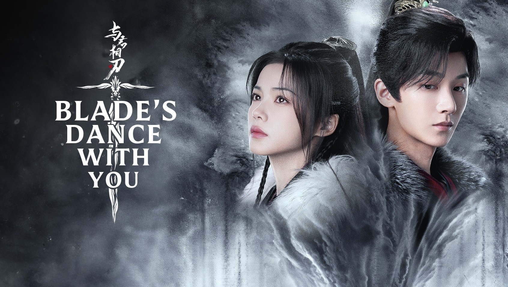 Yu Jun Xiang Ren - Blade's Dance with You - Episode 4 | kisskh