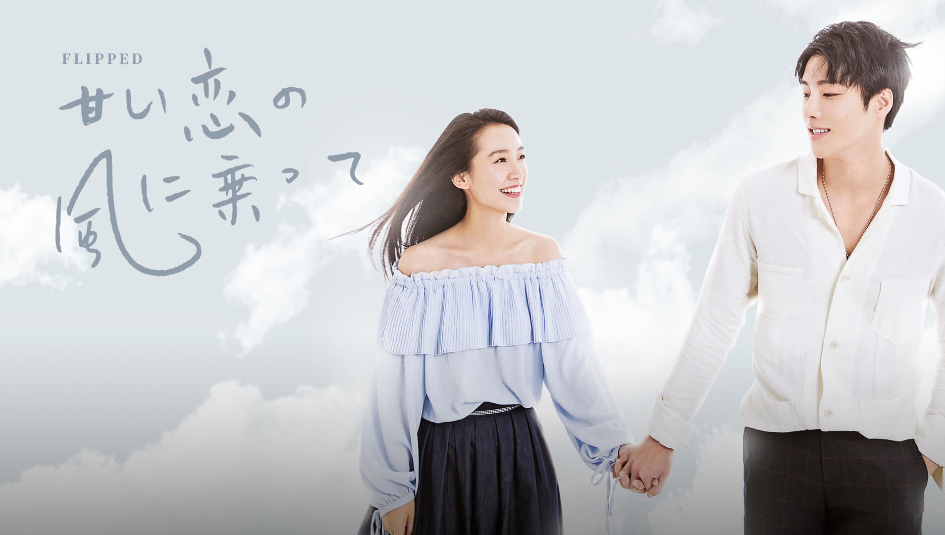 Flipped - Watch HD Video Online - iflix